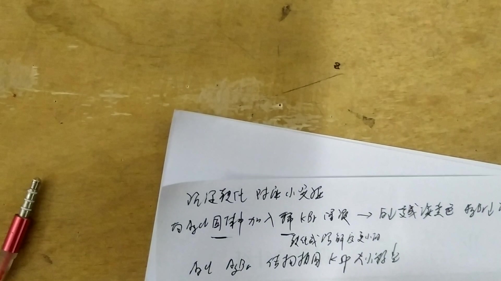 高中化学 Ksp和溶解度
