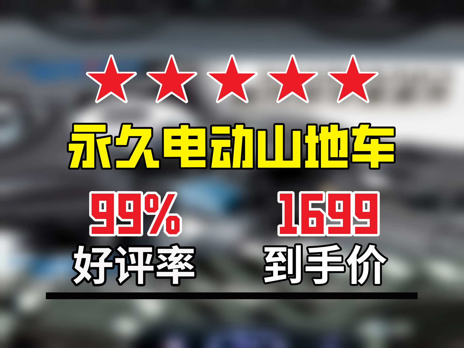 【电助力自行车推荐】永久F78PRO-星空黑电动助力山地车,24寸超...