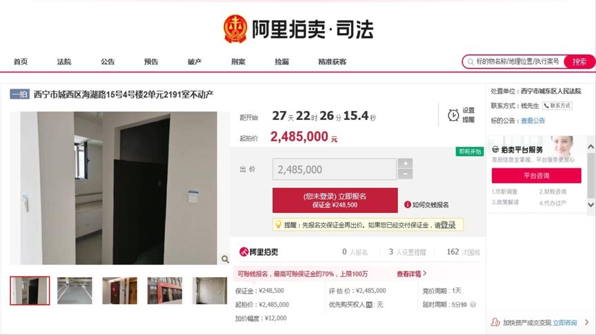 青海省西宁市一139平房产将拍卖,以248万元起拍