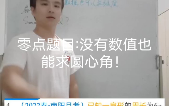 高中数学,经典题目:扇形面积,圆心角,弧长,周长。没有数值也可以求解!...