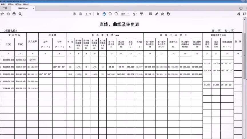 道路测设大师交点法参数输入#测量 #测量员 #道测 #道路测设大师