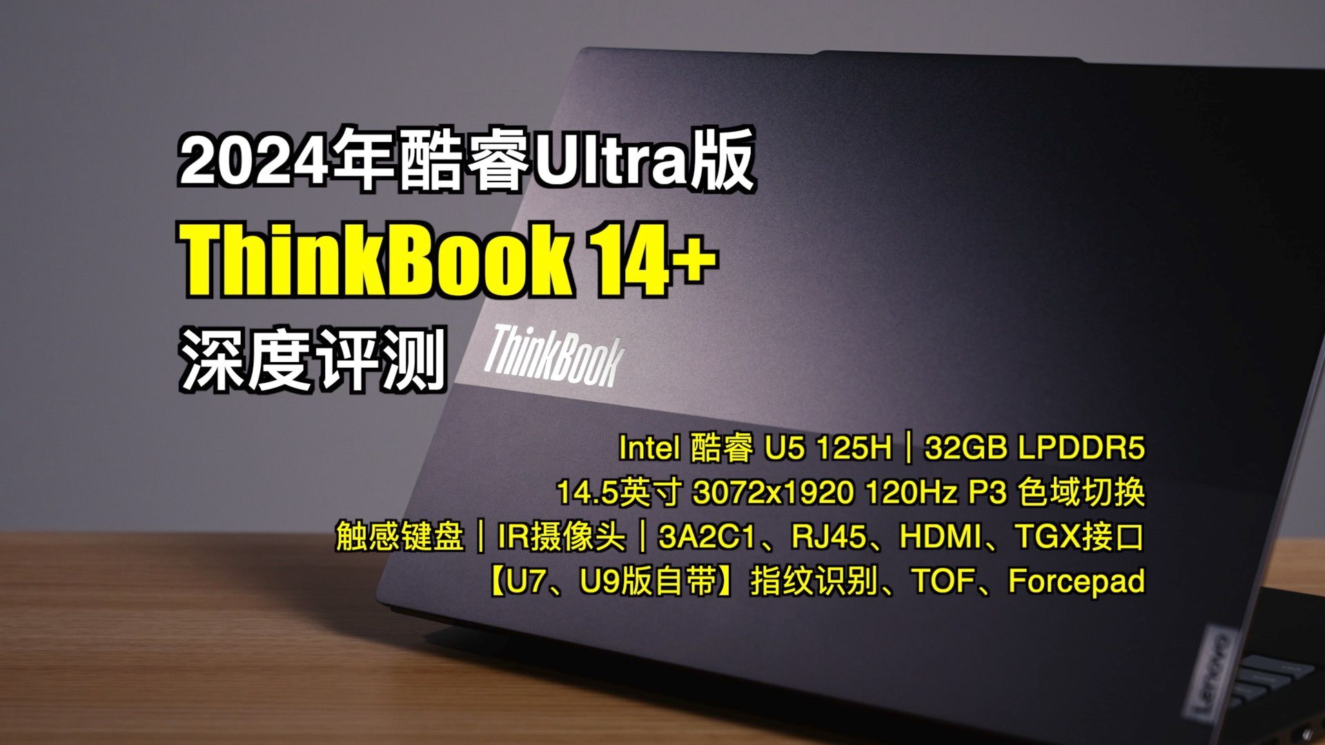 ...2024年酷睿Ultra5核显版ThinkBook 14+深度评测及AIGC应用使用教程