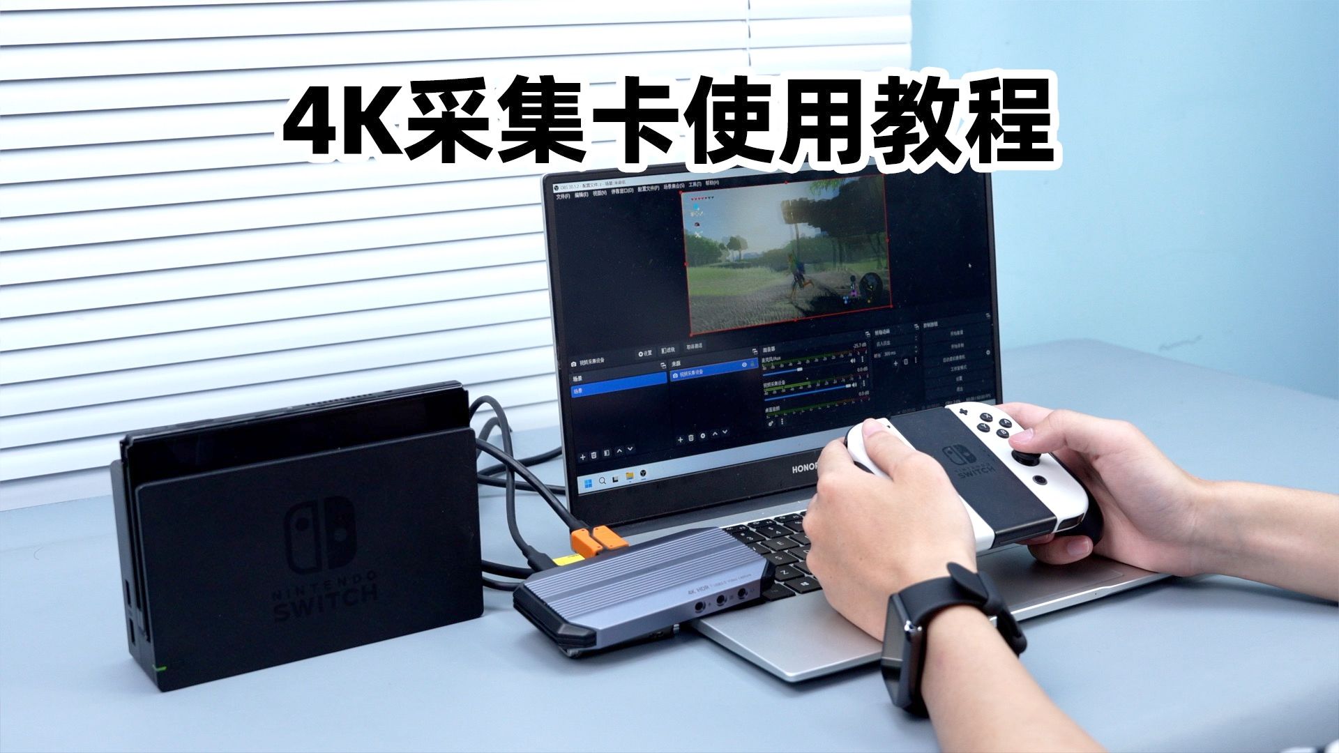 必看教程!专业4K采集卡怎么用?连接设置,obs直播录屏,声音调试,连接...