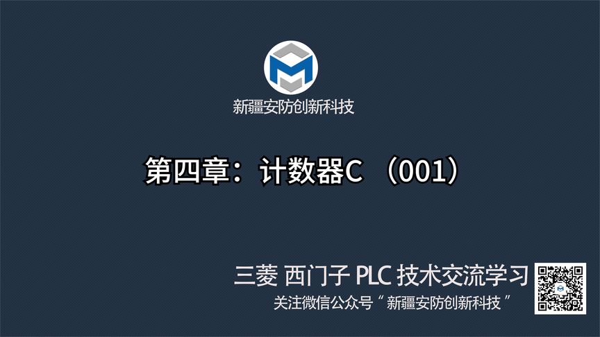 第四章:计数器C (001)