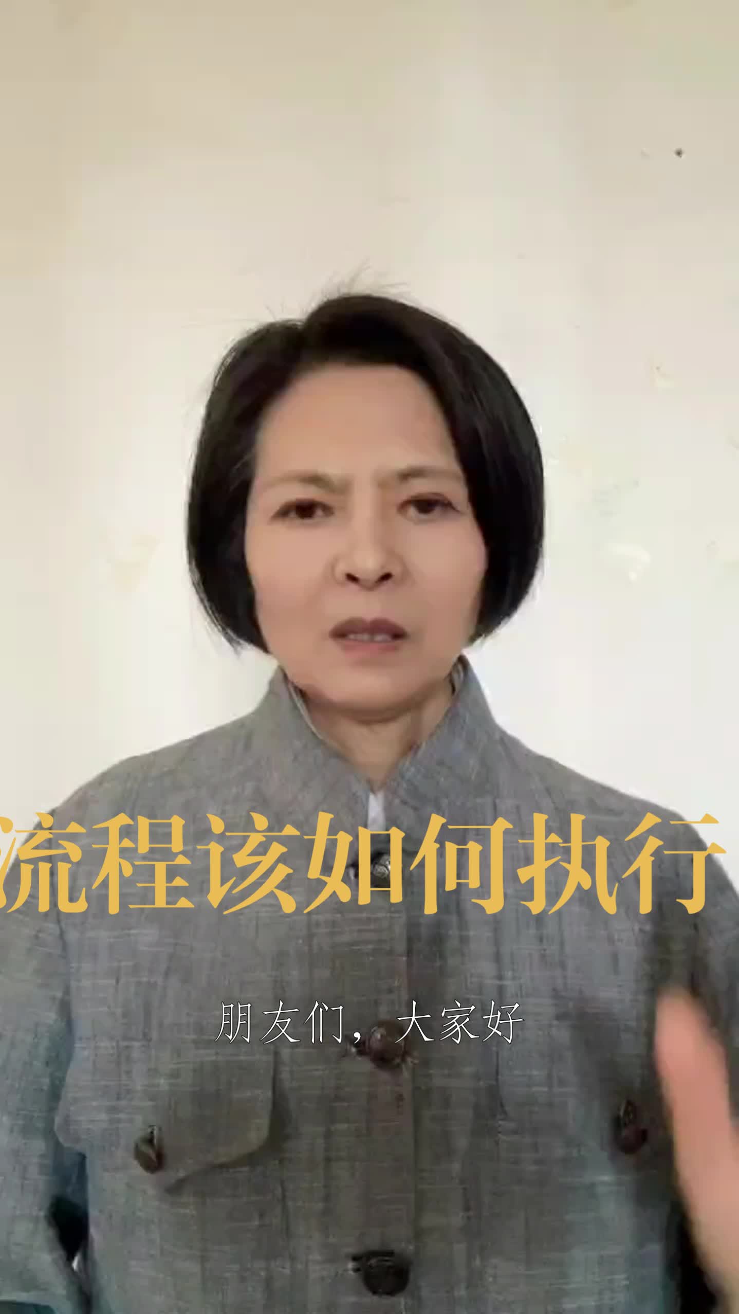 #流程该如何执行?#内容来源于网络