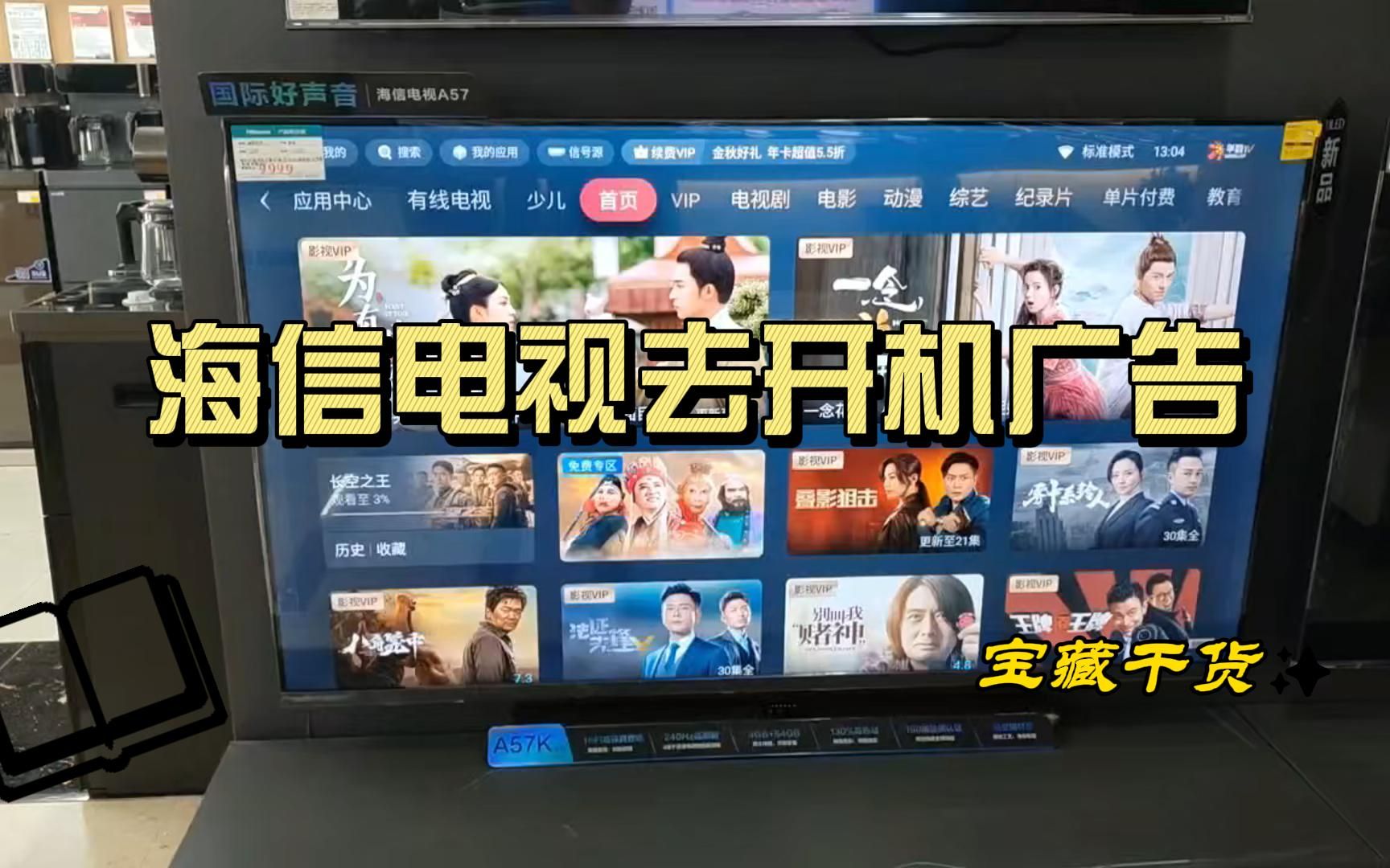 海信电视去除开机广告