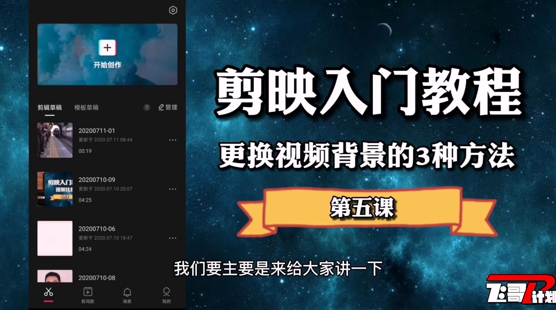 剪映入门教程(五),更换视频背景的三种方法,手机剪辑如此简单