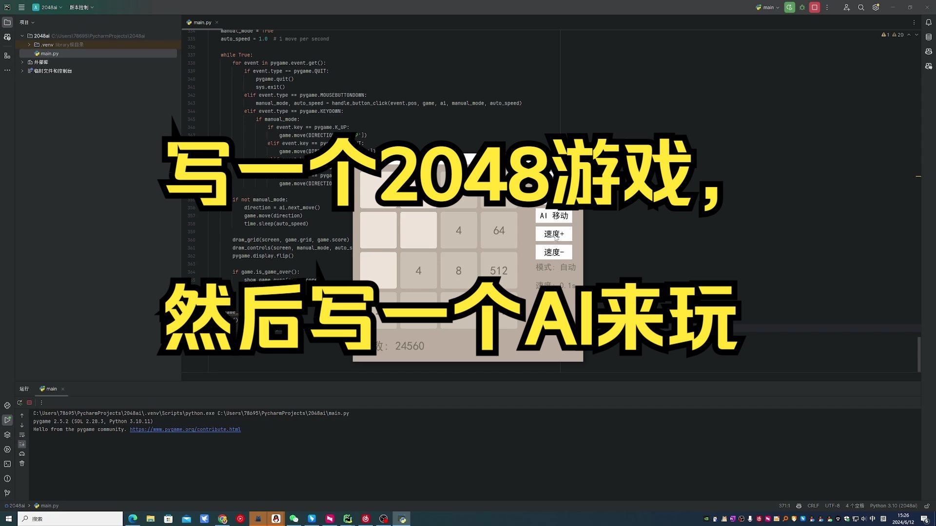 写一个2048游戏,然后写一个AI来玩