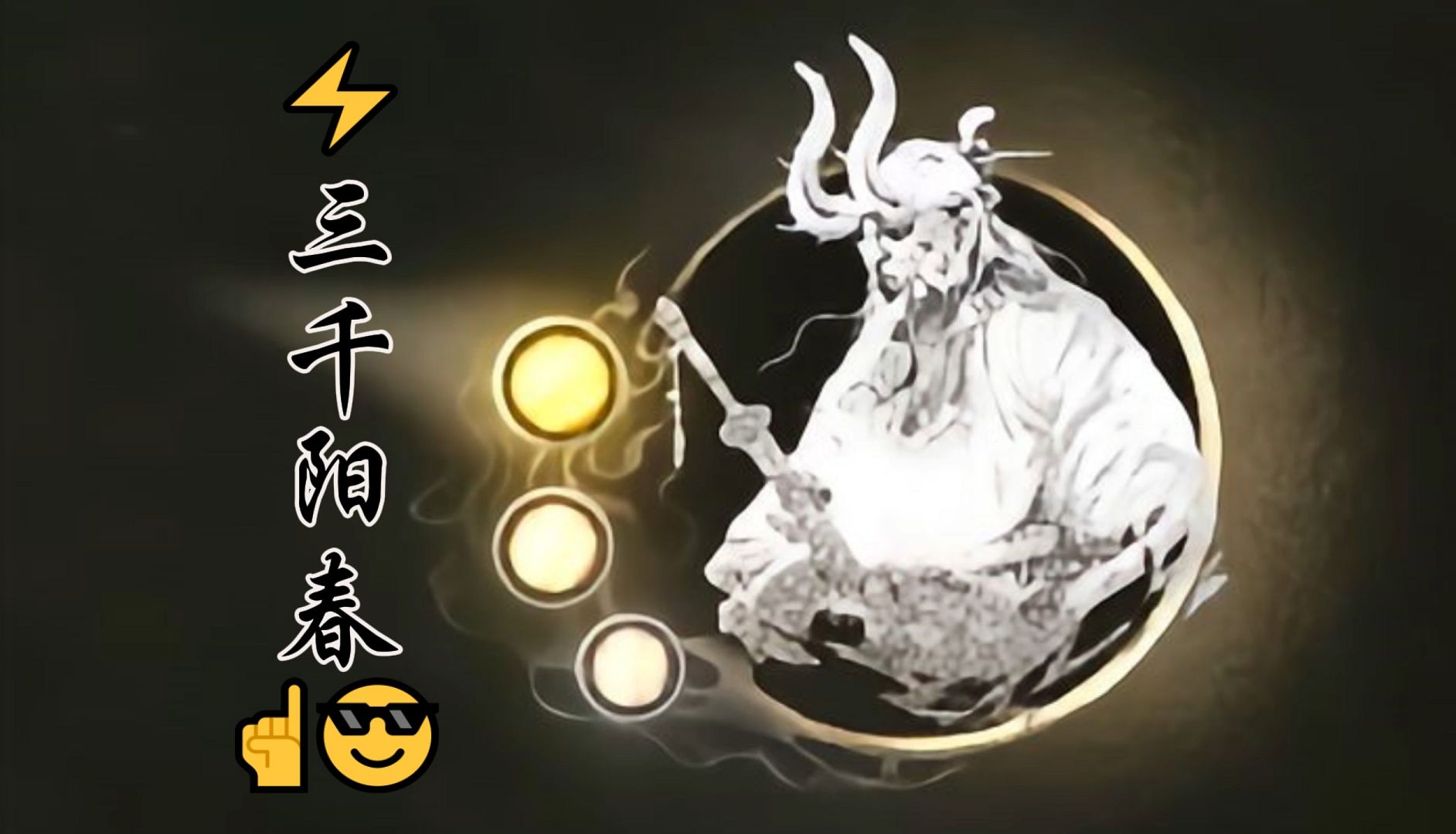 如何用小黄龙通关黑神话#完结篇【黑神话:黄龙】
