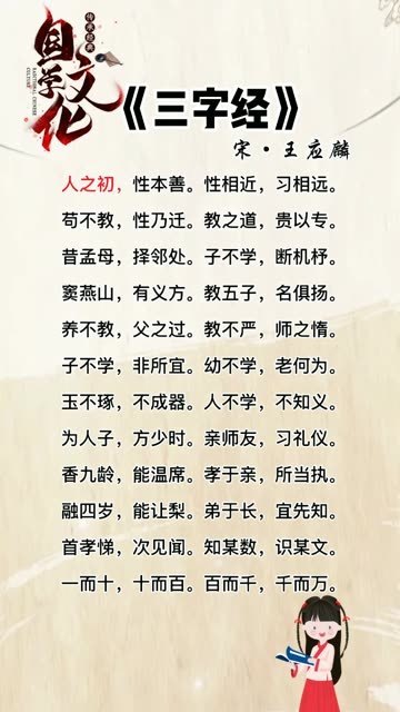三字经诵读全文