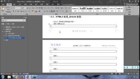 05003_HTML5标签_article标签