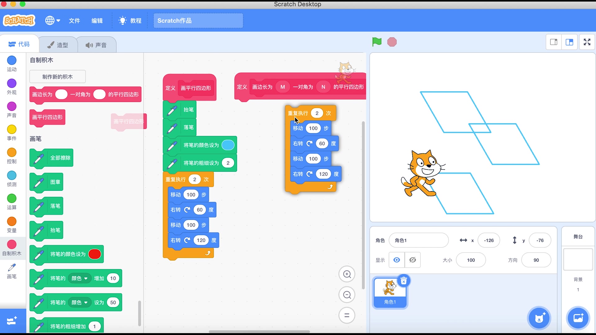 中小学scratch3.0编程进阶-1.5画平行四边形(二)