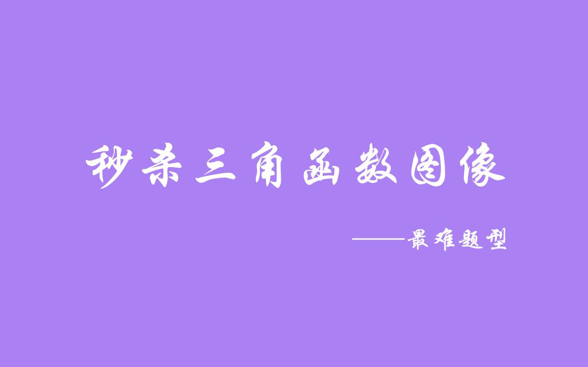 极坐标方程和参数方程高中数学参数方程