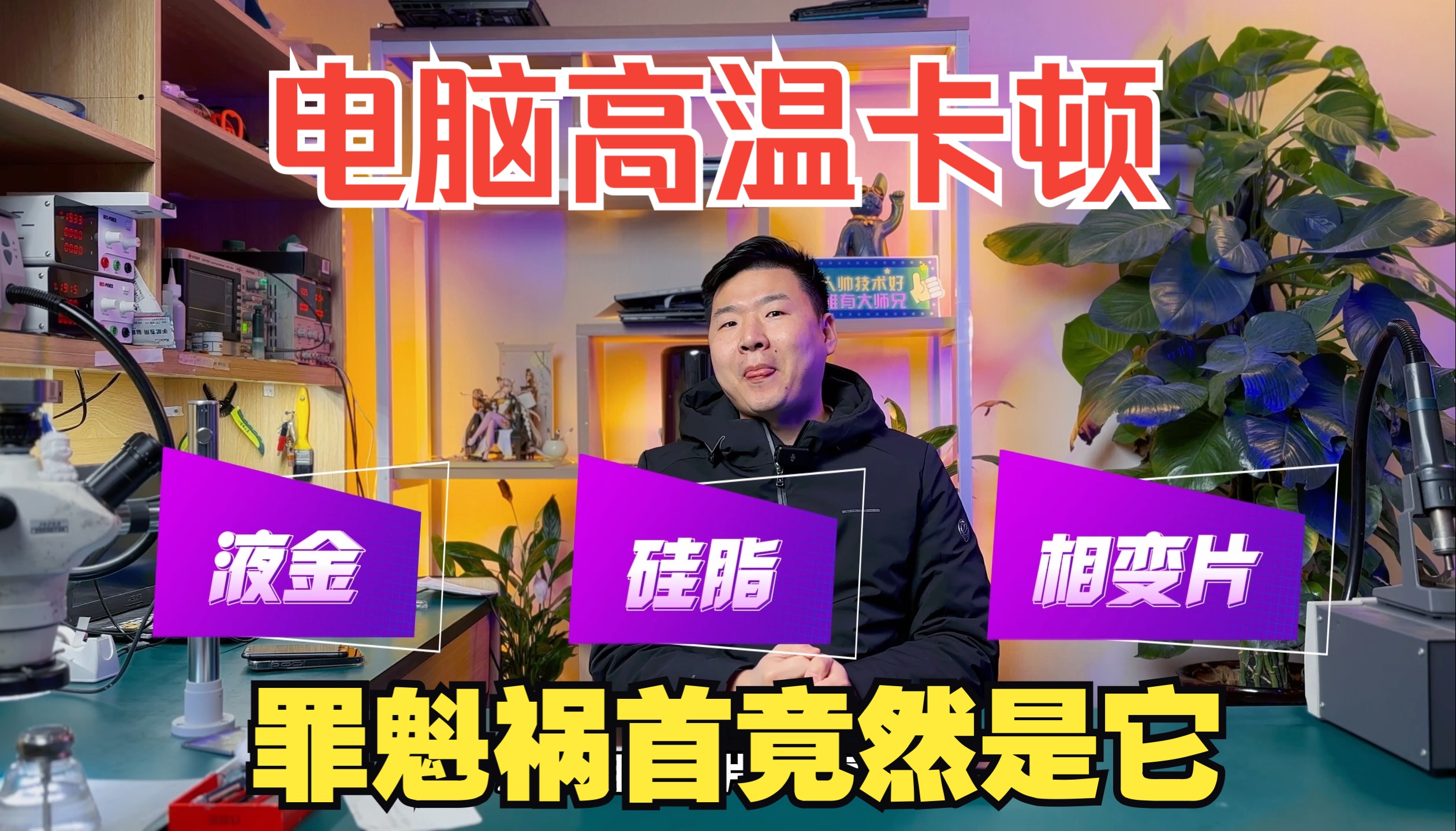 电脑使用中温度过高卡顿死机,到底是什么原因造成的?怎么样才能避免...