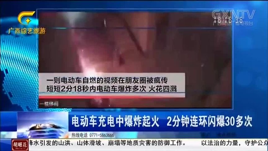 电动车充电中爆炸起火,2分钟连环闪爆30多