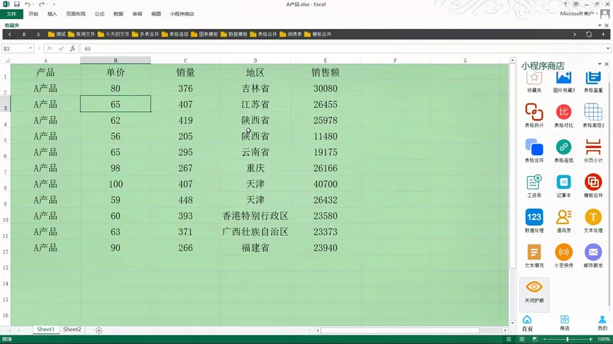 千呼万唤始出来,Excel护眼模式上线了,由Excel小程序商店提供
