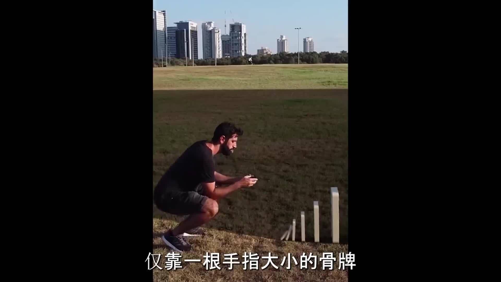 神奇多米诺骨牌为何能摧毁大厦?看完秒涨知识!