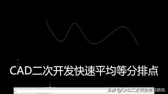 CAD二次开发平均等分排点