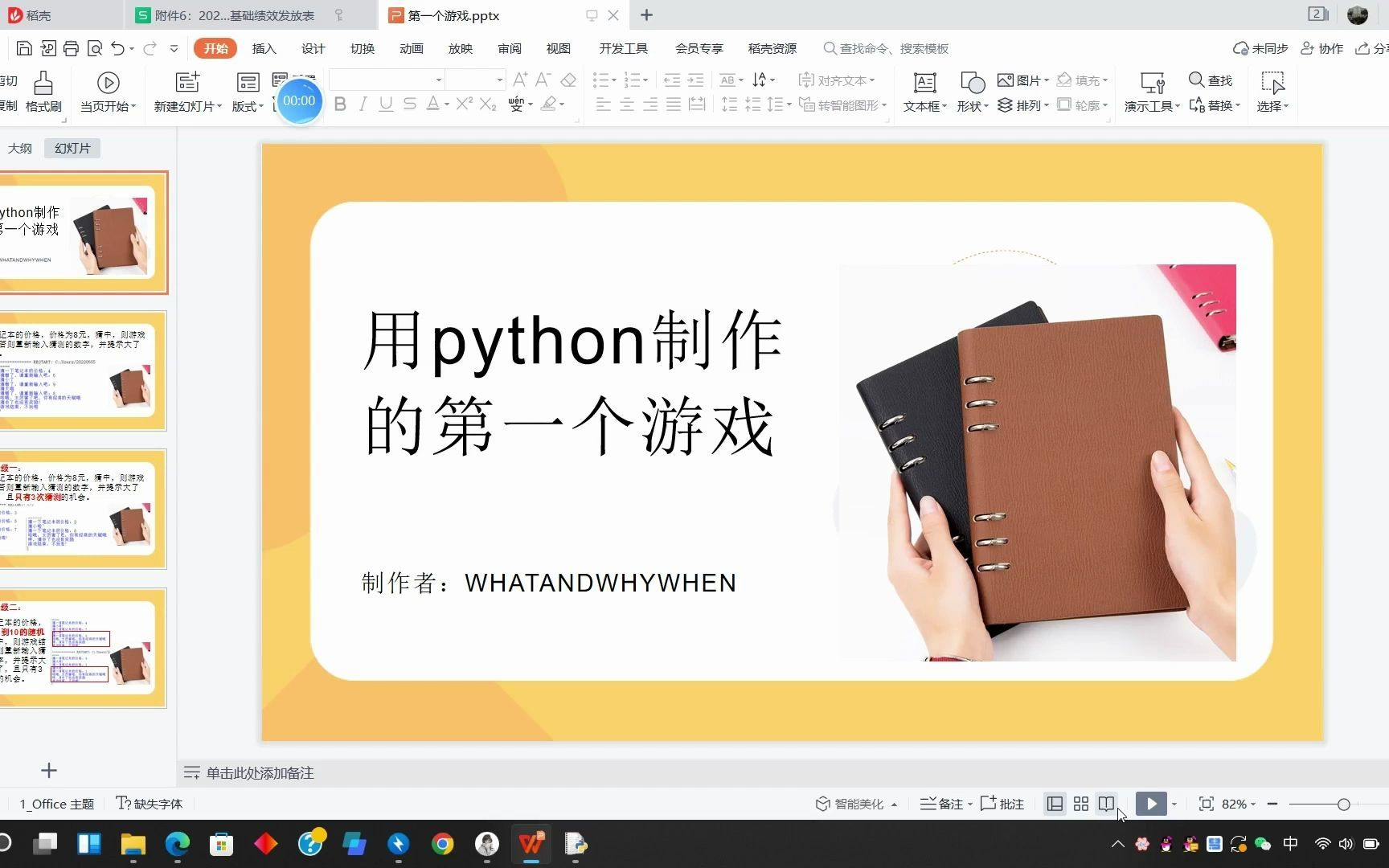 用python制作的第一个游戏——猜一猜升2级(价格为随机数时)