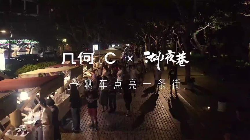 几何C | 几何汽车旗下——第二款新能源汽车 与你不期而遇