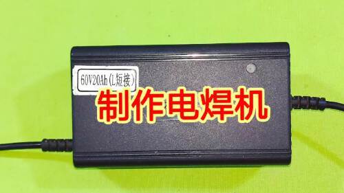才知道,原来用充电器就能制作电焊机,不用花钱买,能焊不锈钢