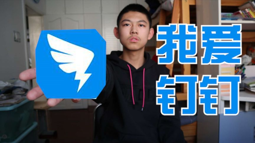 你也用钉钉上网课?来看初二小伙拍的钉钉网课VLOG#我的学生生活#