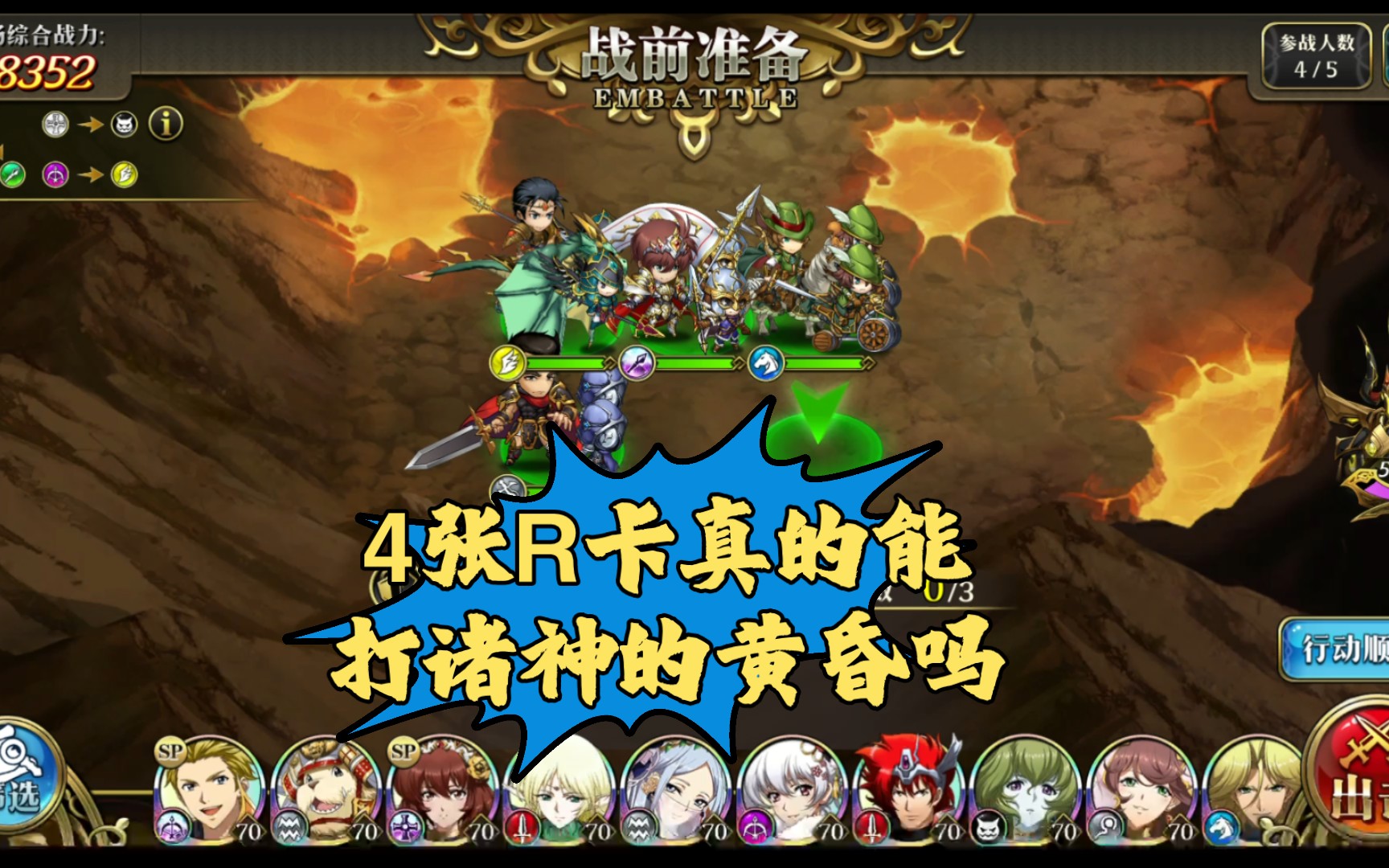 [纯R卡]梦幻模拟战-黑科技4R卡打猩红狭间