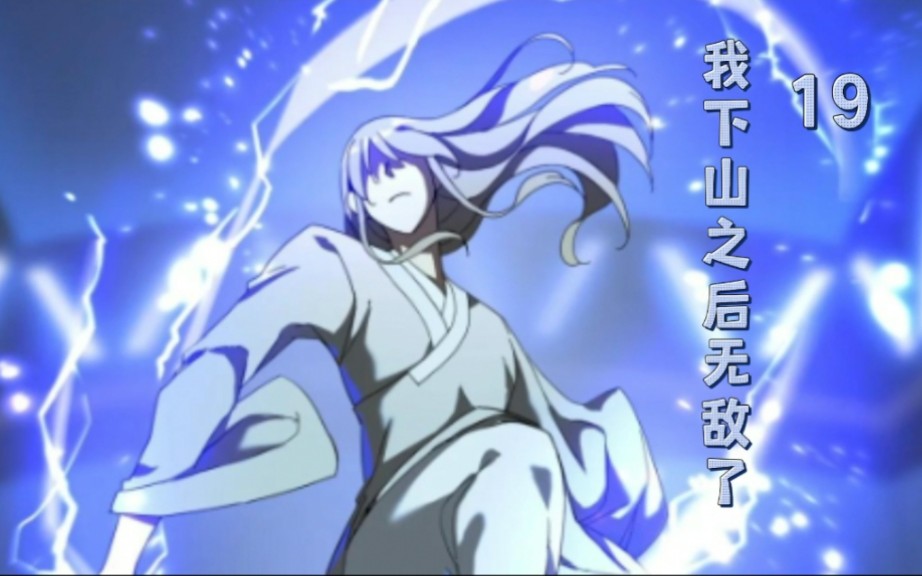 我下山之后无敌了|第19集|惊动龙国高层