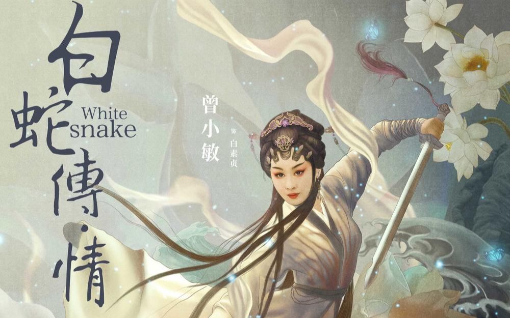 国内首部4k全景声粤剧电影《白蛇传·情》预告合集