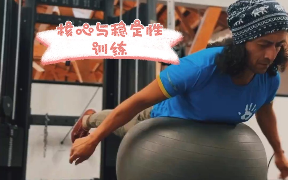 稳定性训练片段