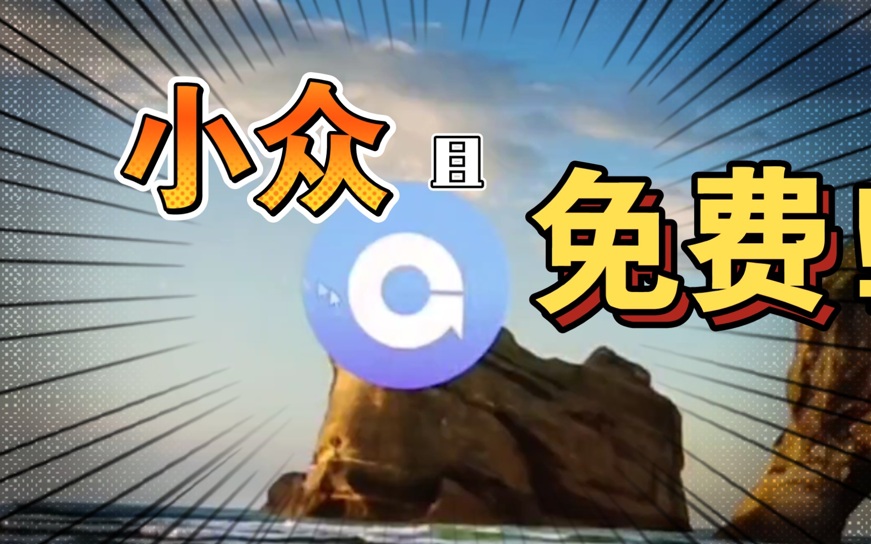 绝地求生免费了,但加速器却一个比一个柜!推荐一个小众且免费的加速...