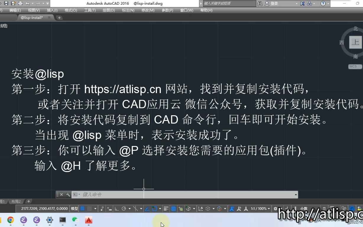 第一集-安装@lisp, CAD lisp 应用管理