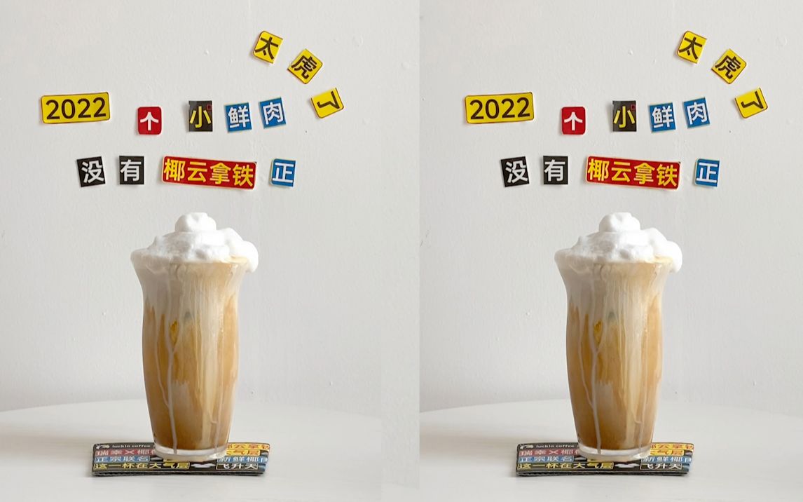 瑞幸的椰云拿铁好喝吗