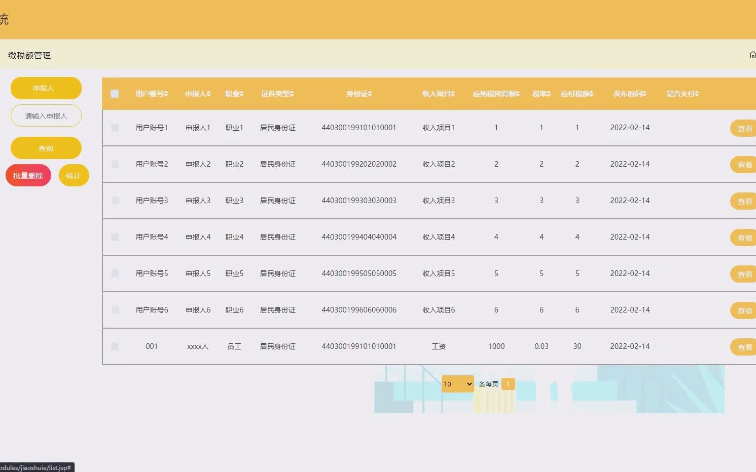 计算机毕业设计之基于SpringBoot框架+Vue的个人所得税服务系统