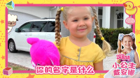 小公主戴安娜 第191集 你的名字是什么