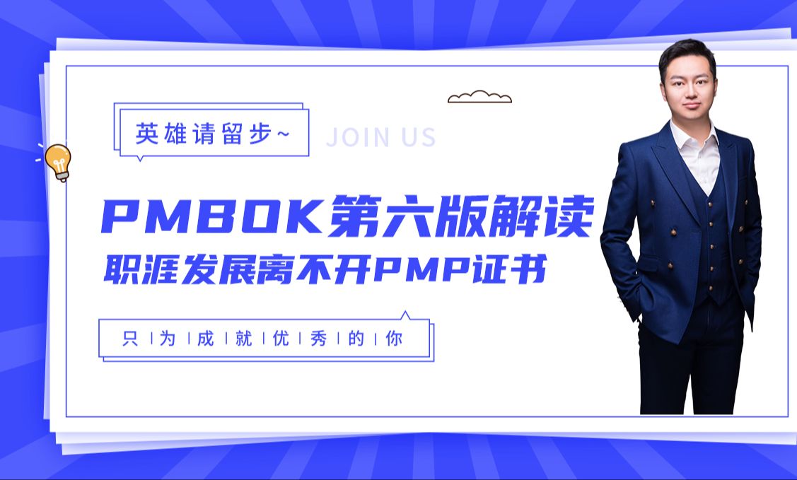 PMP:结构化思维-49个经典的管理过程