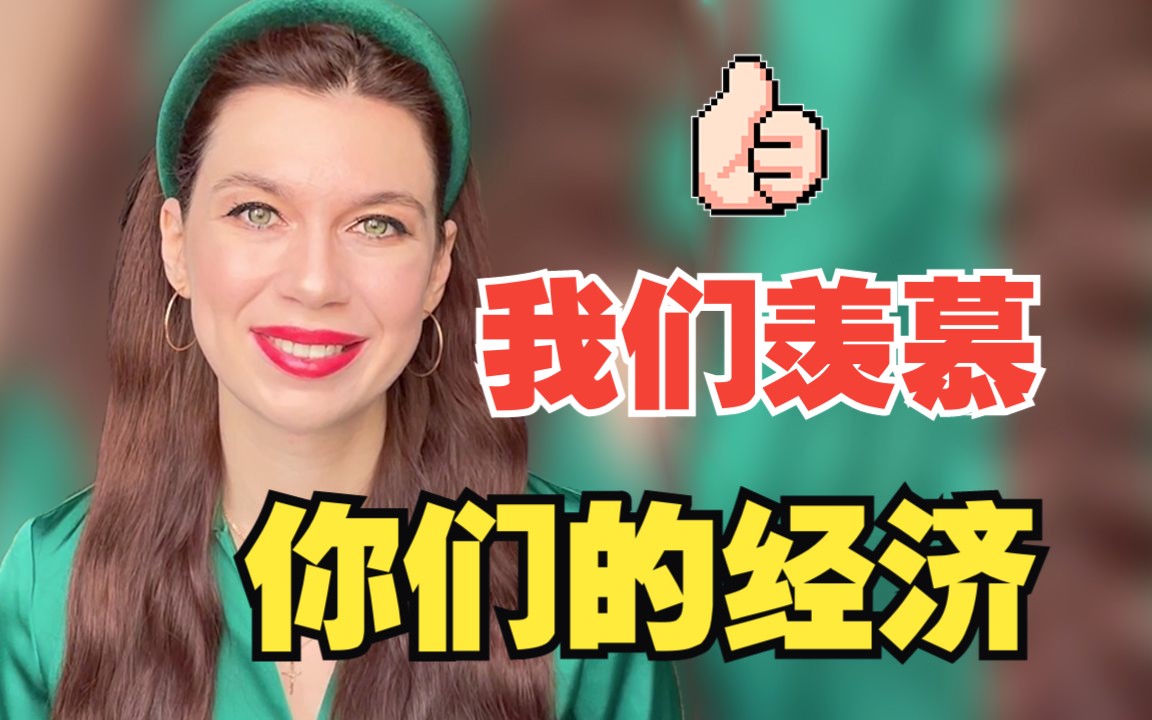 俄罗斯人对中国人的看法