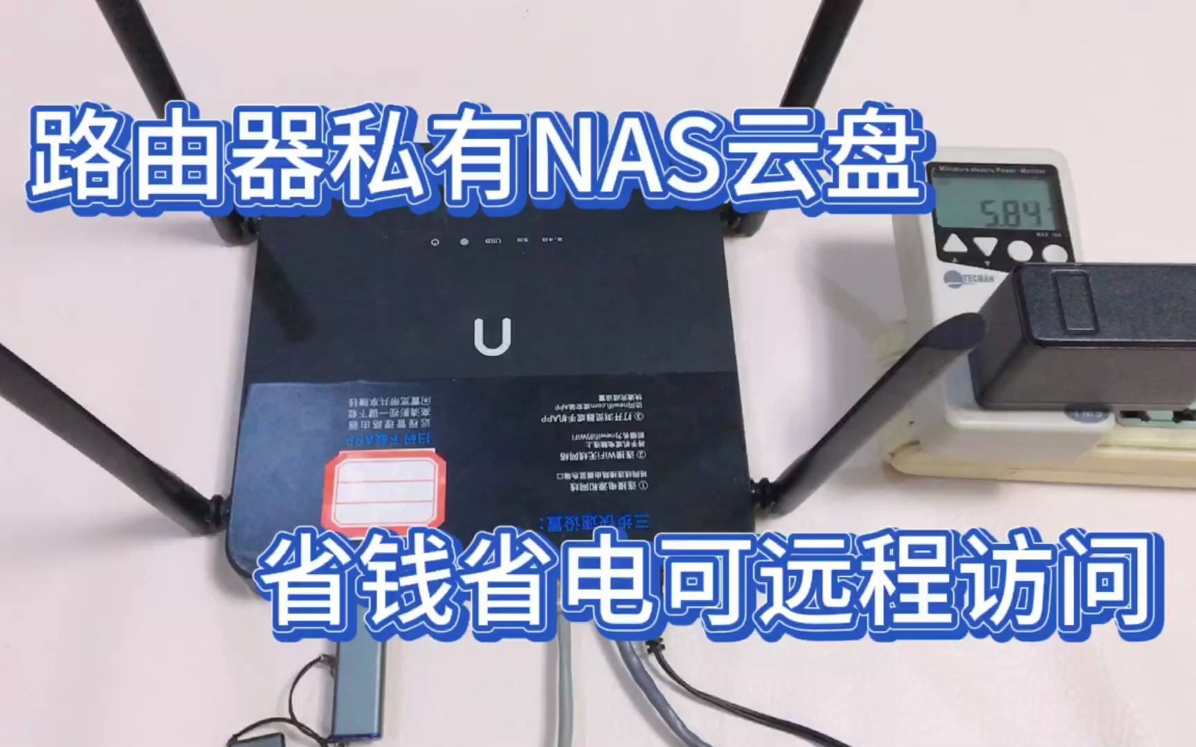 教你用路由器和U盘,搭建低成本NAS网络云盘,电脑手机可远程访问