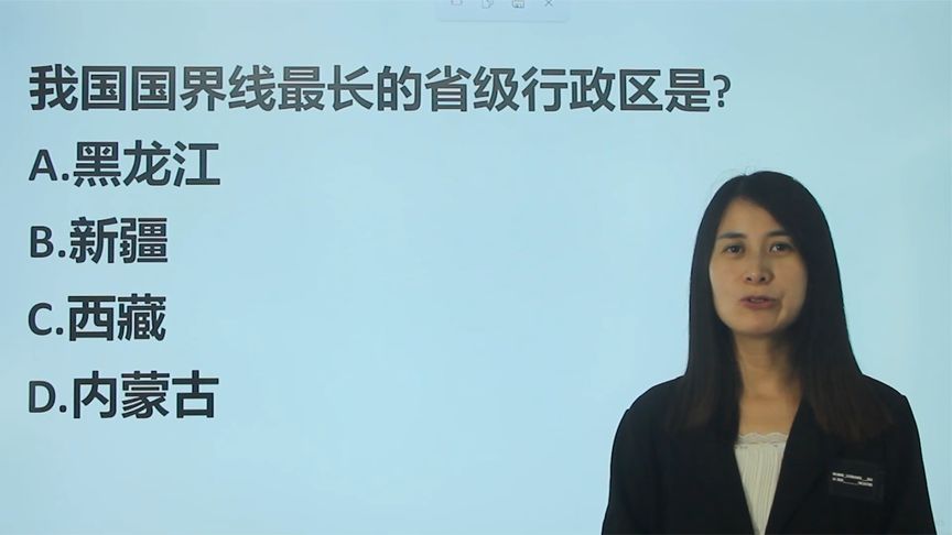 公务员考试题:我国国界线最长的省级行政区是哪个?