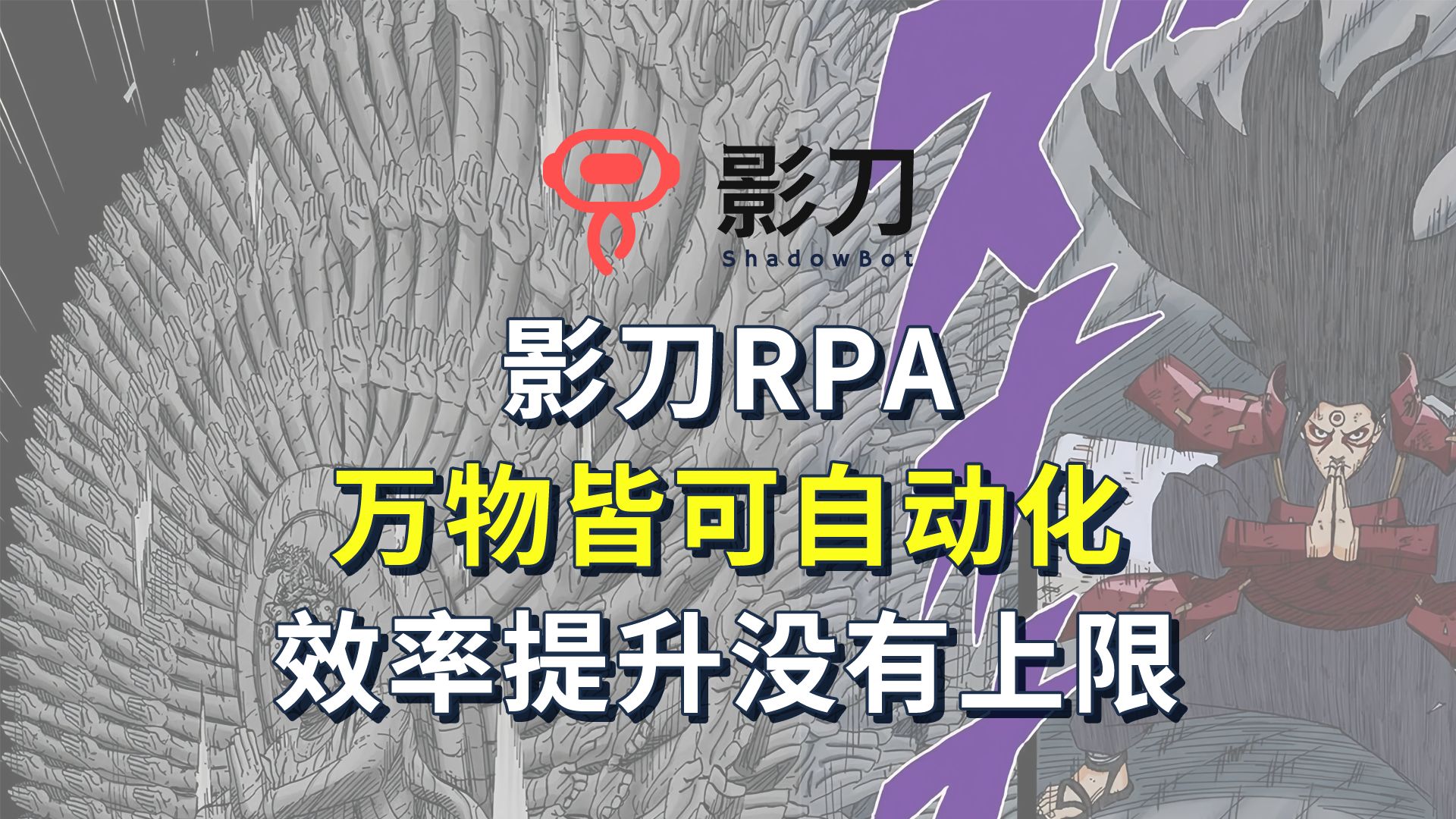 影刀RPA,万物自动化,效率提升没有上限