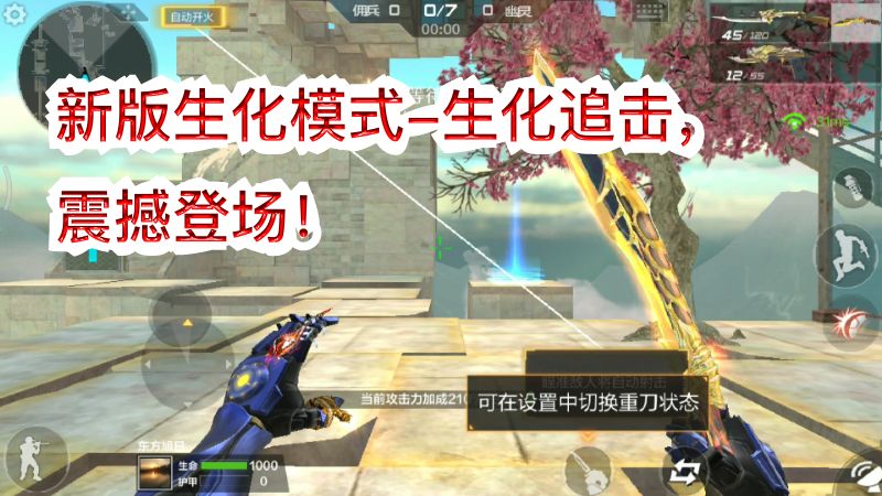 CF手游;新版生化模式-生化追击,震撼登场,高清画质不输端游!