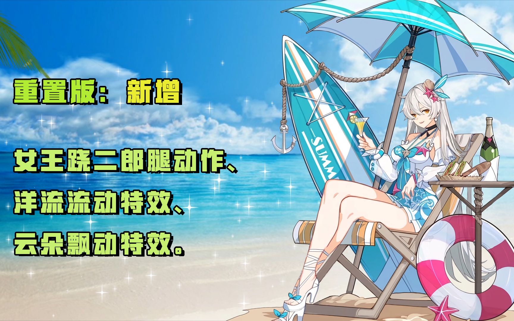 【动态壁纸ps+ae重置版】新增女王跷二郎腿动作、洋流流动及云朵...