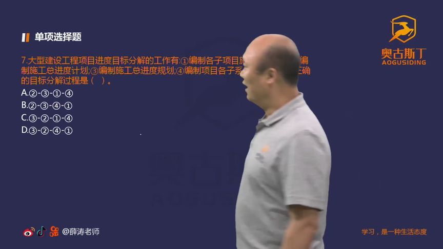 大型建设施工过程目标如何分解?薛老师带你详细了解~#二级建造师