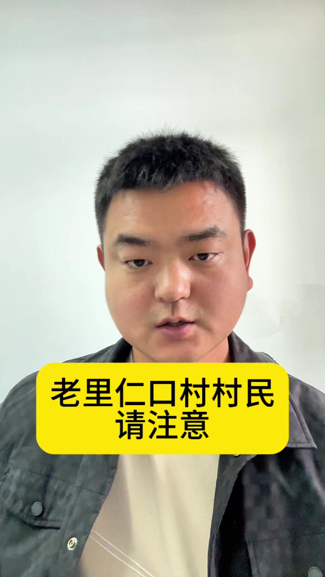 ...朋友们注意啦 #三农 #农村政策宣传 #新农人计划 #老里仁口 #乡村振兴