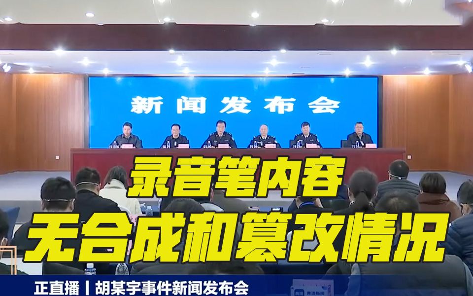 胡鑫宇录音笔中有两段音频表达自杀意愿