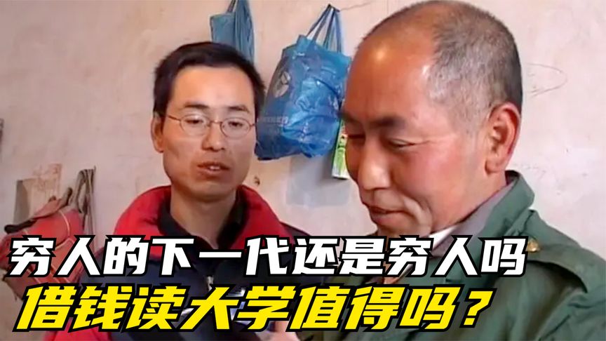 穷人的下一代还是穷人?贫困生毕业后,始终找不到好工作,纪录片
