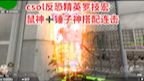 csol反恐精英【罗技宏】之鼠神锤子宏