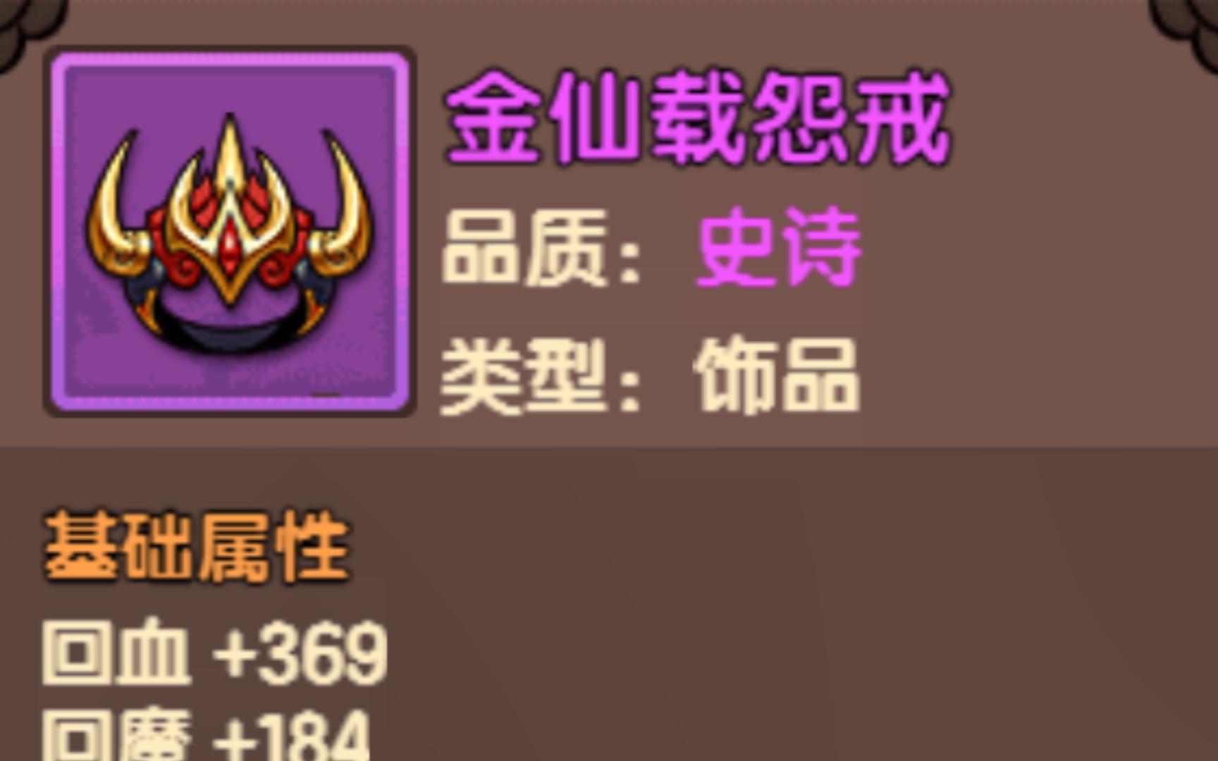 【造梦无双隐藏关卡】15 追佛狱 毗卢遮那佛 金仙载怨戒