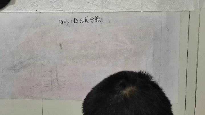 循环小数化分数