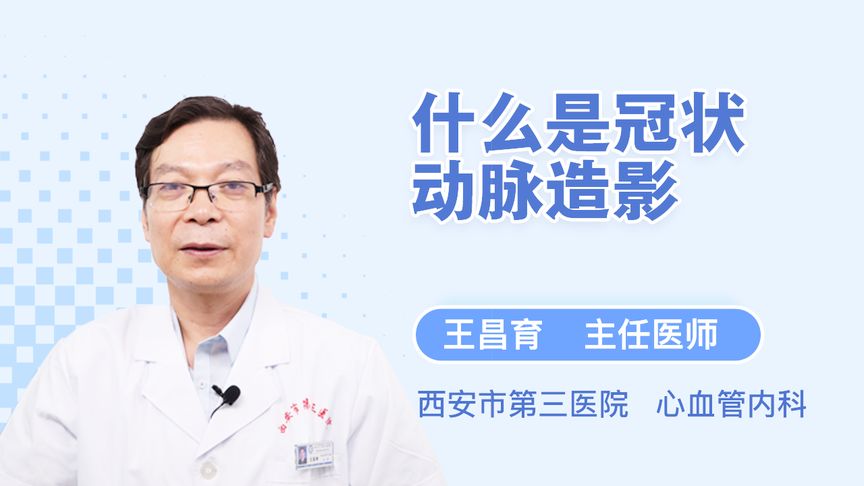 什么是冠状动脉造影?判断冠心病能不能治,就看它了